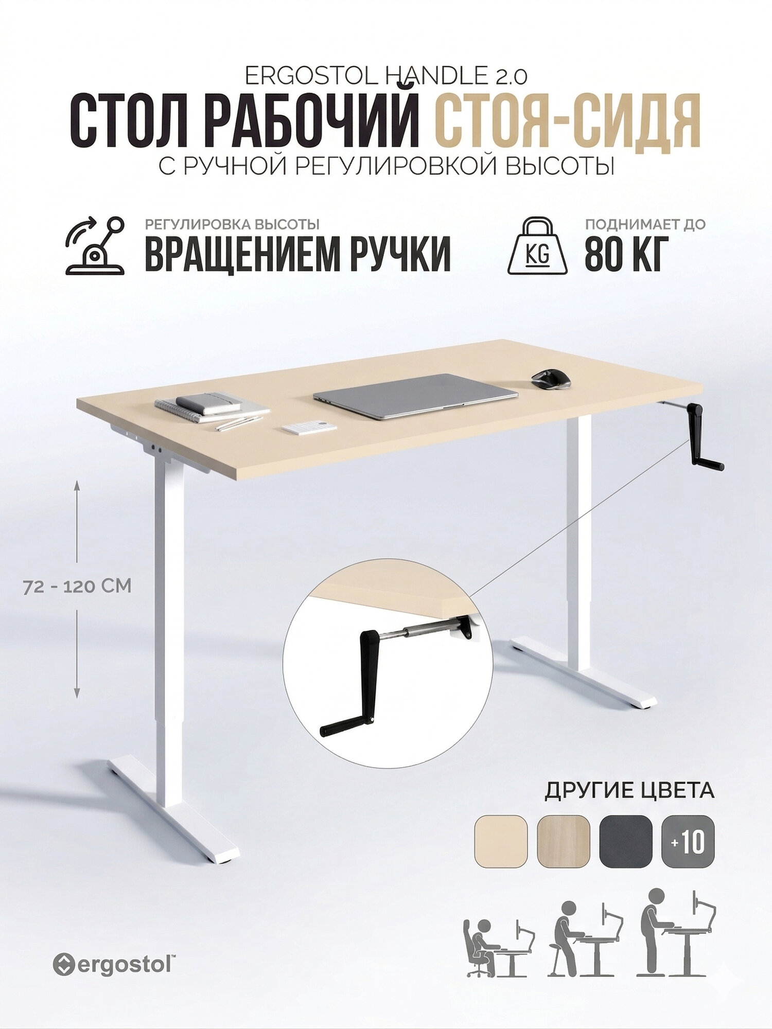 Стол компьютерный регулируемый по высоте Ergostol Handle 2.0 120х68 см, Бежевый песок/белый