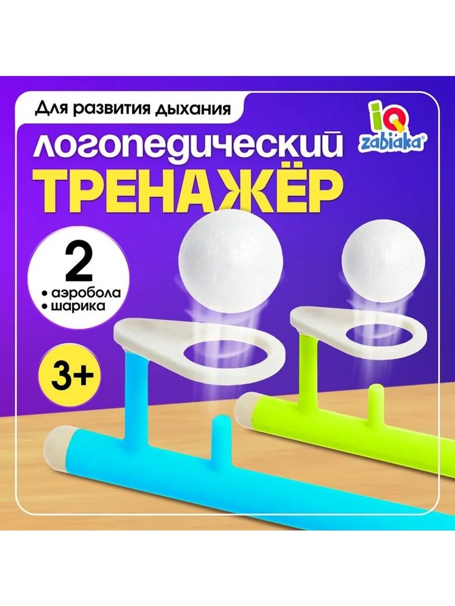 Развивающие игрушки тренажёр для дыхания «Аэробол», 2 шт.