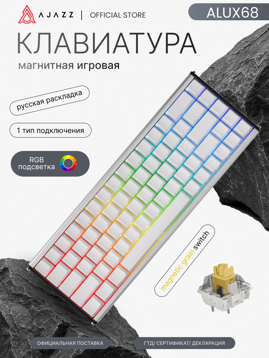 Магнитная клавиатура AJAZZ ALUX68, белая, проводная, RGB подсветка, Magnetic Switch