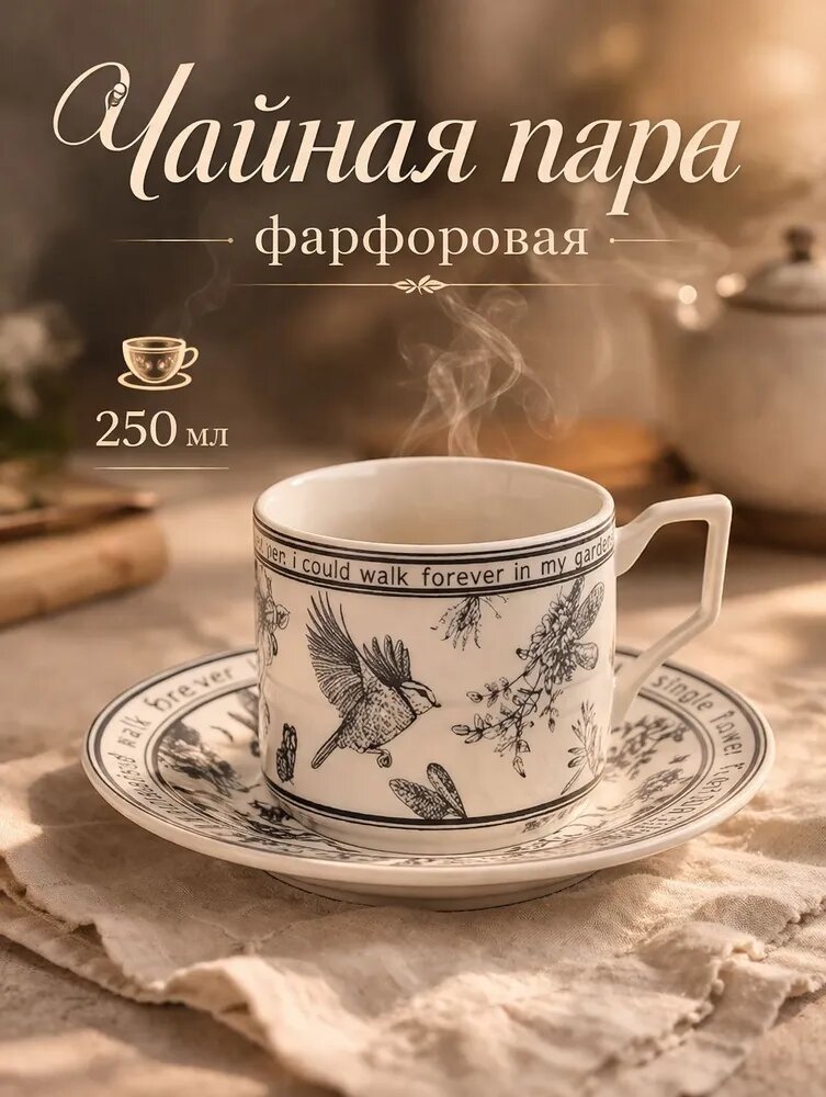 Чайная пара «Птичка», 2 предмета: чашка 250 мл, блюдце, фарфор, белая