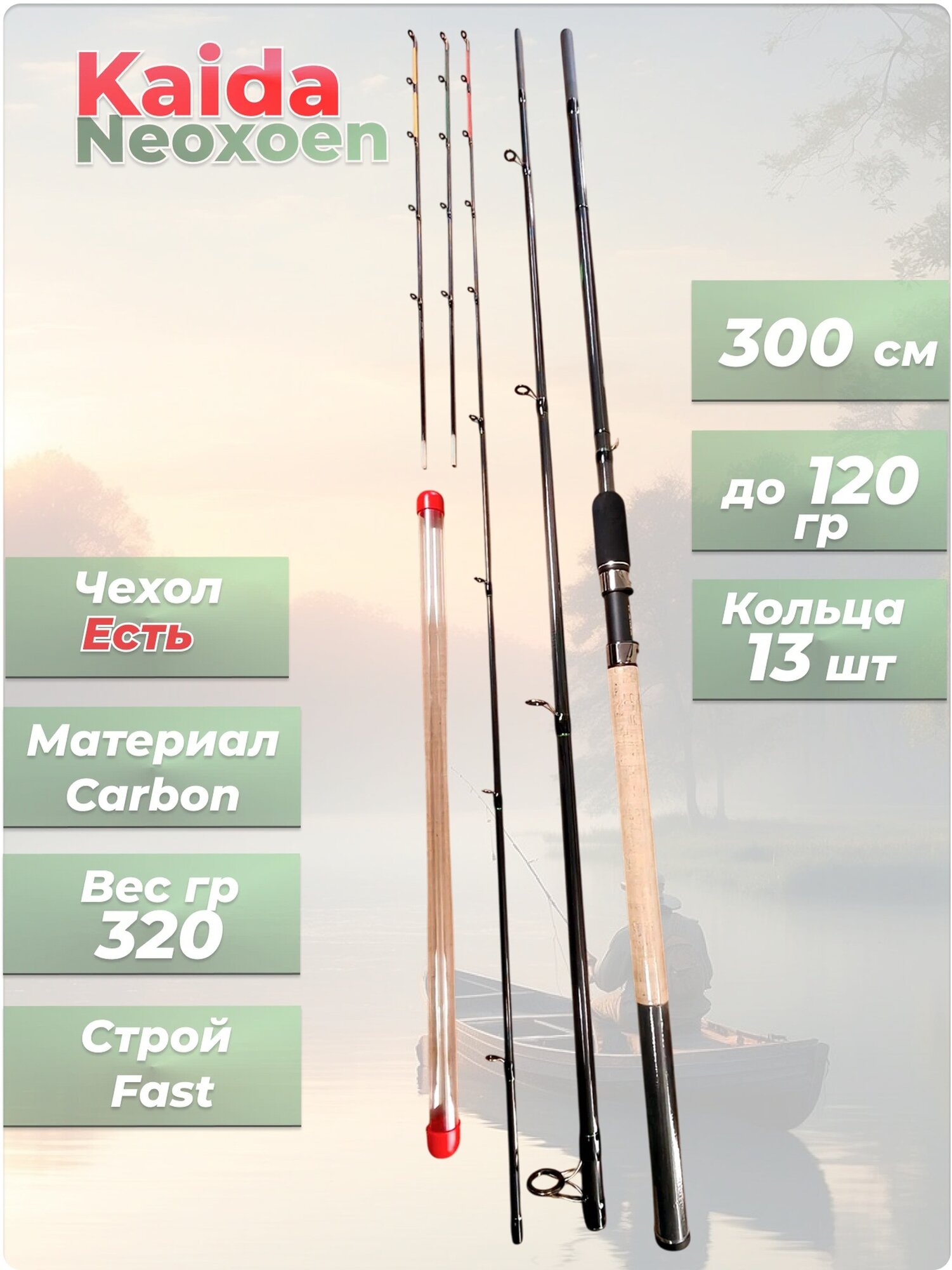 Удилище KAIDA NEOXOEN, фидерное, 3м, тест до 120гр, карбон, 3 секции