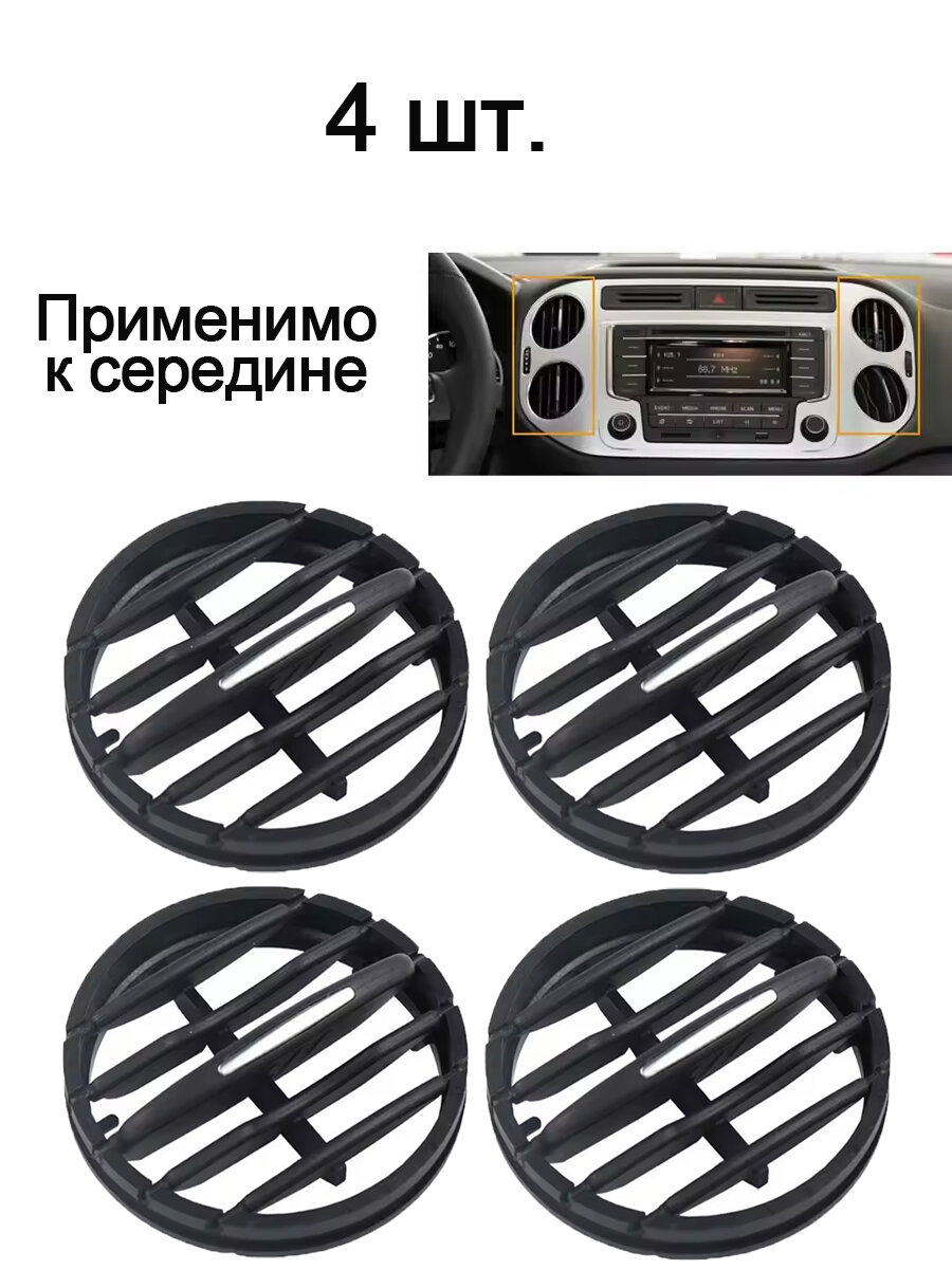 Дефлектор воздуховода для автомобиля