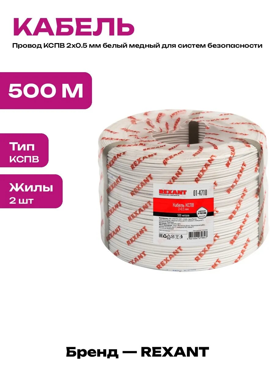 Круглый провод КСПВ 2х0.5 мм медный для монтажа связи белый