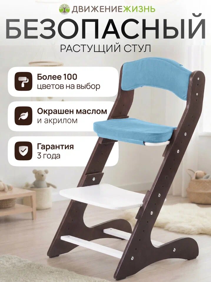 Растущий стул движение-жизнь, для детей, для школьников, деревянный, с подушками