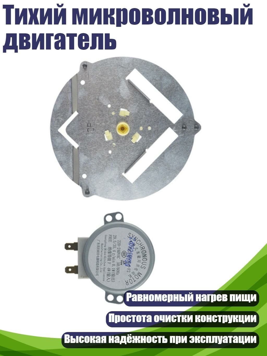 Тихий микроволновый двигатель