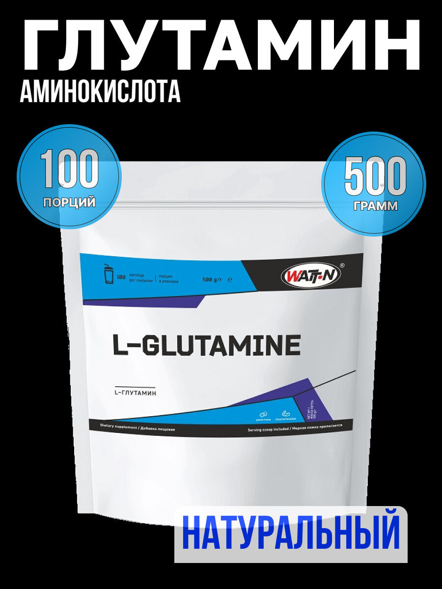 Аминокислота WATT NUTRITION L-Glutamine / L-Глютамин (L-Глутамин) 500 гр, вкус натуральный, порошок.