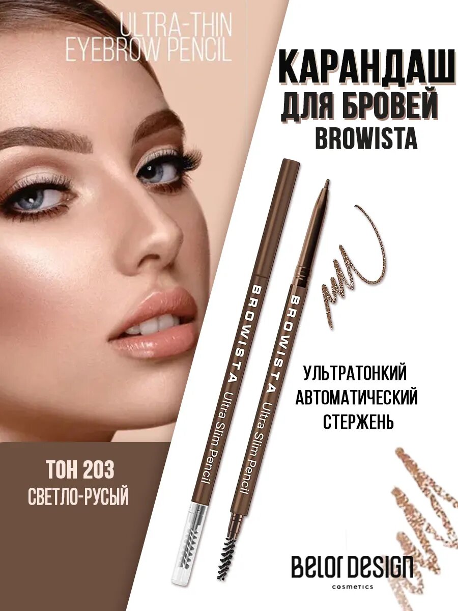 Belor Design Карандаш для бровей ультратонкий Browista 203 русый