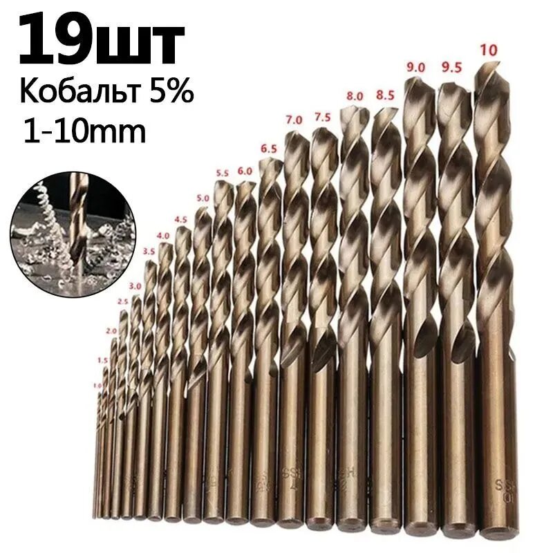 Набор кобальтовых сверл по металлу и дереву, M35 HSS-Co 5%, 19шт. 1-10мм