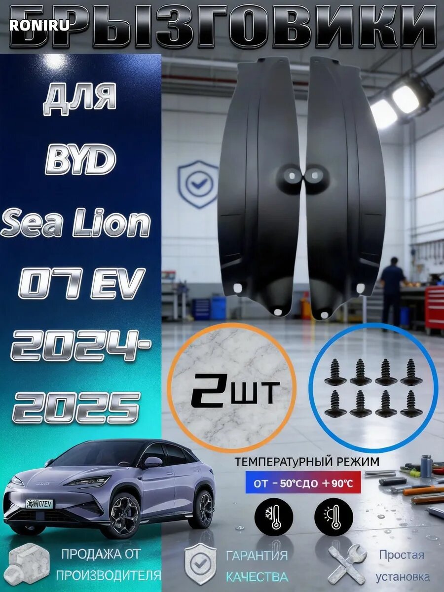 Защита задних арок для BYD Sea Lion 07 EV 2024-2025 — матово-черные подкрылки ABS, комплект 2 шт для задних колес