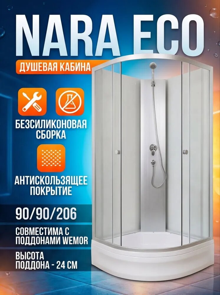 NARA ECO Б/К 90/24 Душевая кабина с поддоном