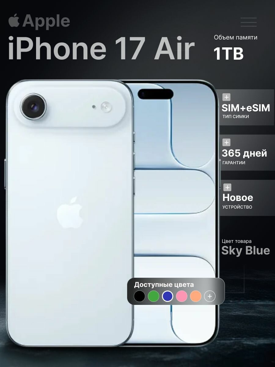 Смартфон Apple iPhone 17 Air 1 TB Sky Blue