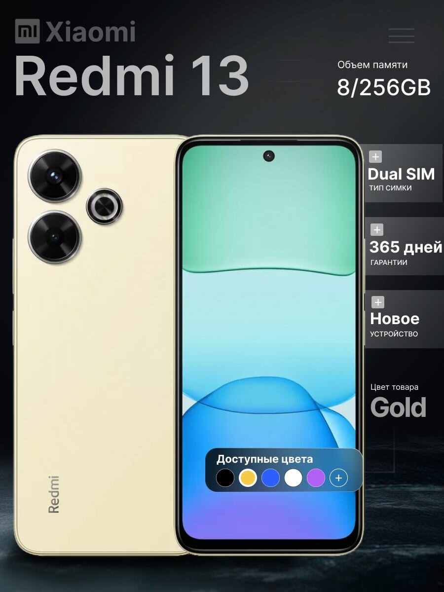 Смартфон Xiaomi Redmi 13, 8/256GB, Gold