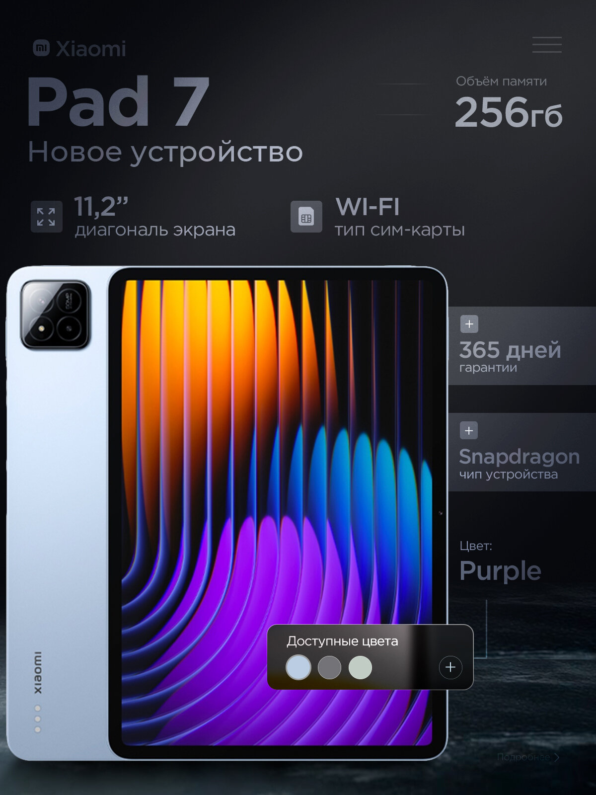 11.2" Планшет Xiaomi Pad 7 12/256 ГБ, Wi-Fi Mirage purple