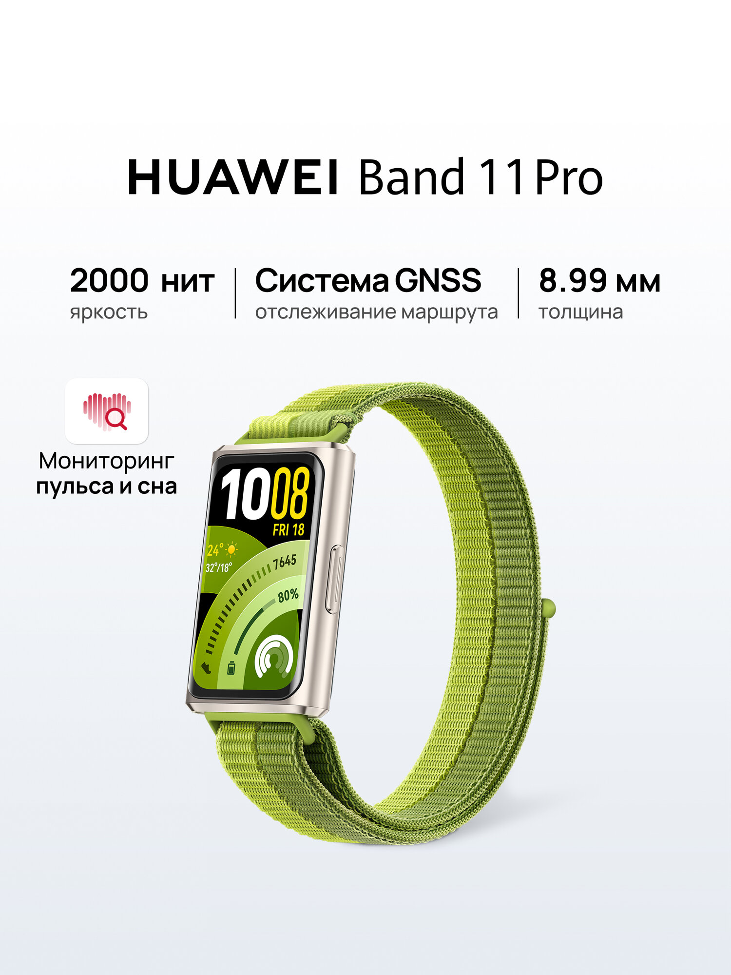 Фитнес браслет HUAWEI Band 11 Pro Зеленый цвет, Ростест (ЕАС)