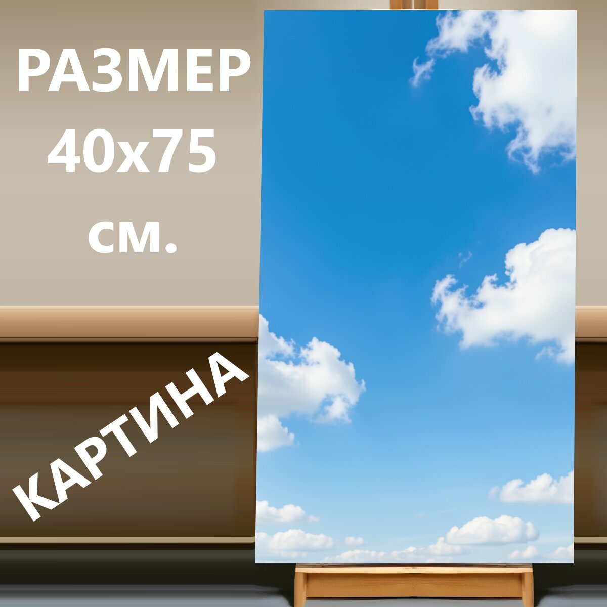 Картина на холсте "Небо с белыми облаками. Яркий воздушный пейзаж с глубоким голубым фоном и пушистыми светлыми облачными формами. Спокойная." на подрамнике 75х40 см. для интерьера