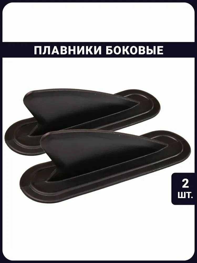 Плавник для SUP-доски