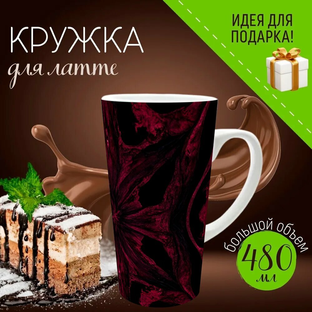 Кружка латте керамическая большая для чая и кофе с прикольным принтом "Абстракция в стиле готический, использование черного и бордового цвета для создания драматической атмосферы" 500 мл.
