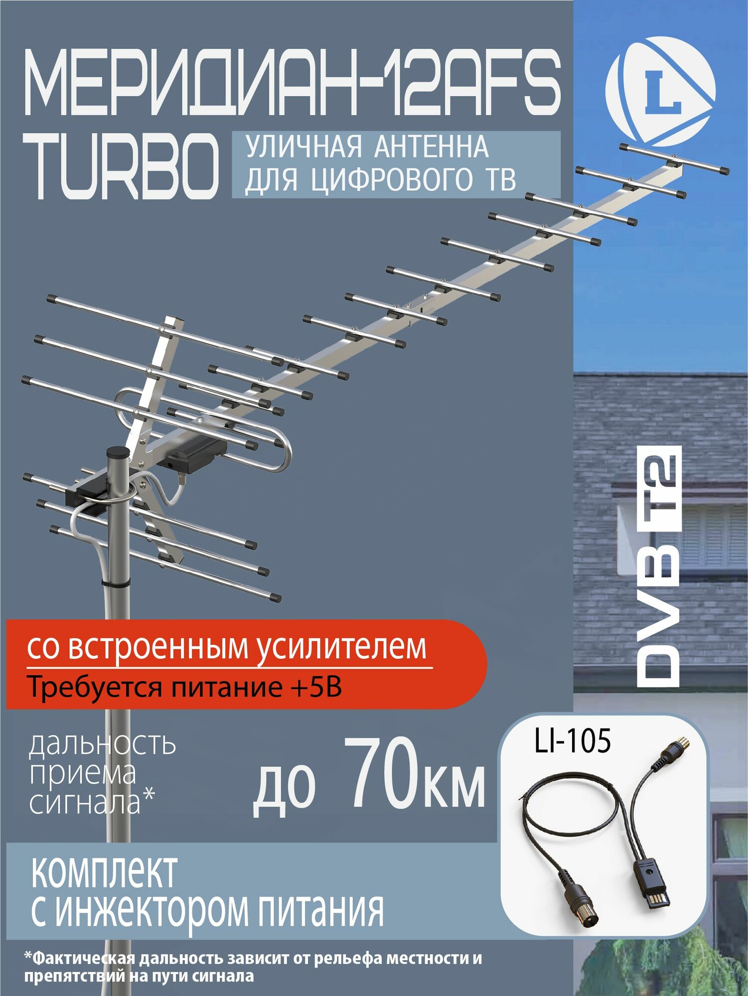 Комплект с инжектором питания Антенна Locus Меридиан-12AFS TURBO+Инжектор питания