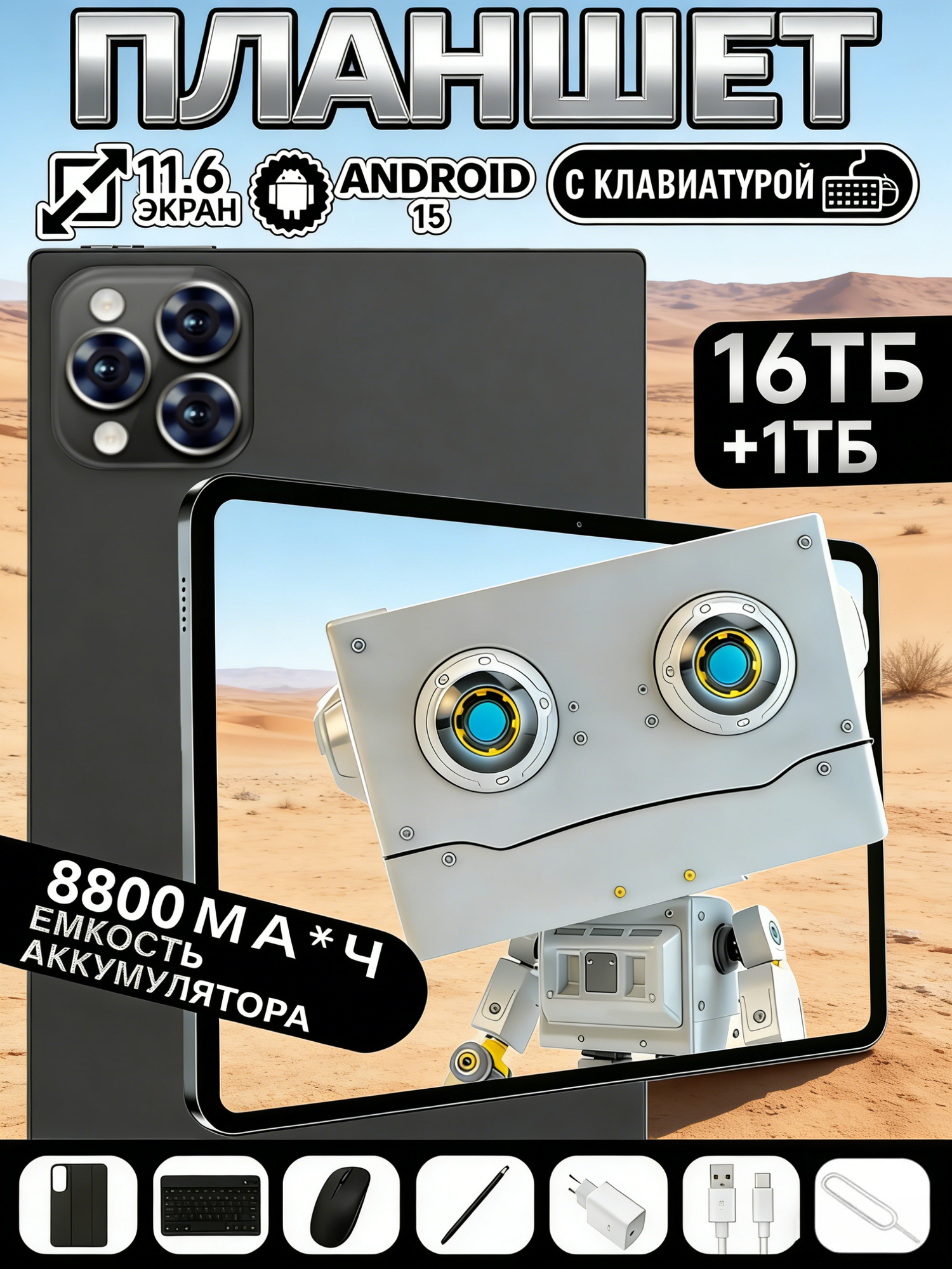 Galaxy Pro12 16 ГБ + 1024 ГБ, аккумулятор 8800 мАч, Wi-Fi, игровой планшет на Android.