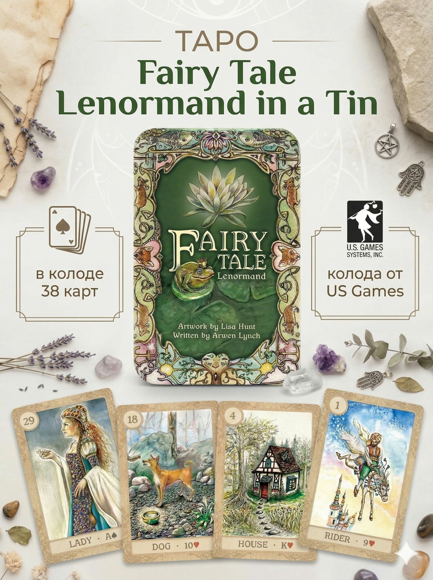 Карты Таро: "Fairy Tale Lenormand in a Tin" US Games / Сказочное Ленорман
