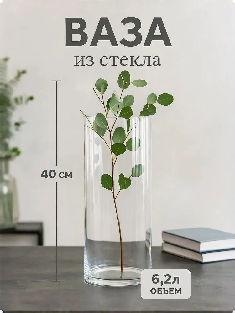 Ваза Трубка для цветов, 40 см, прозрачное стекло, 1 шт