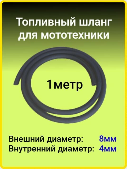 Шланг автомобильный, арт. 00-00075793, 1 шт.