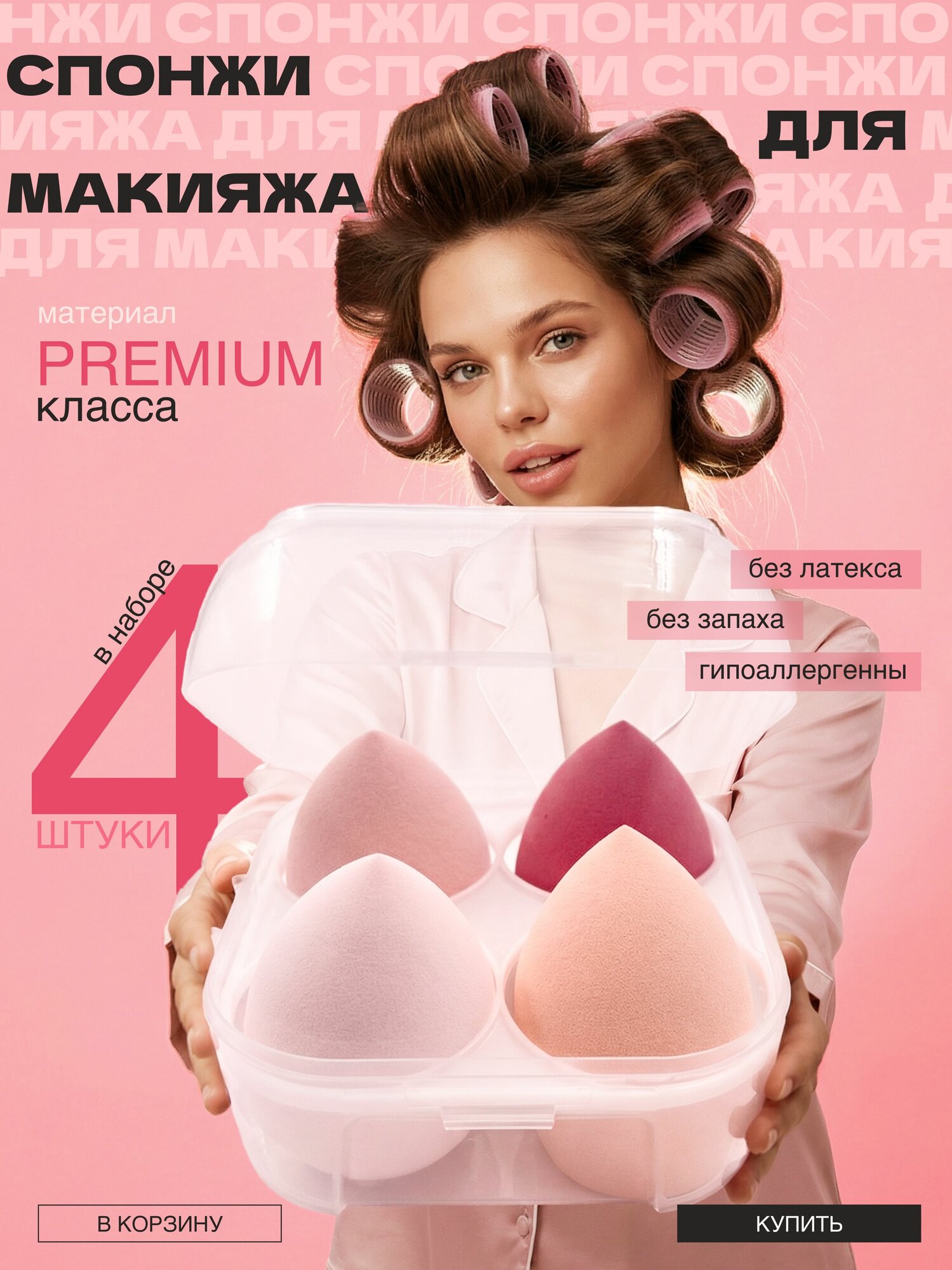Спонжи для макияжа, косметический, пуховка, бьюти блендер / Набор спонжей 4 шт в футляре