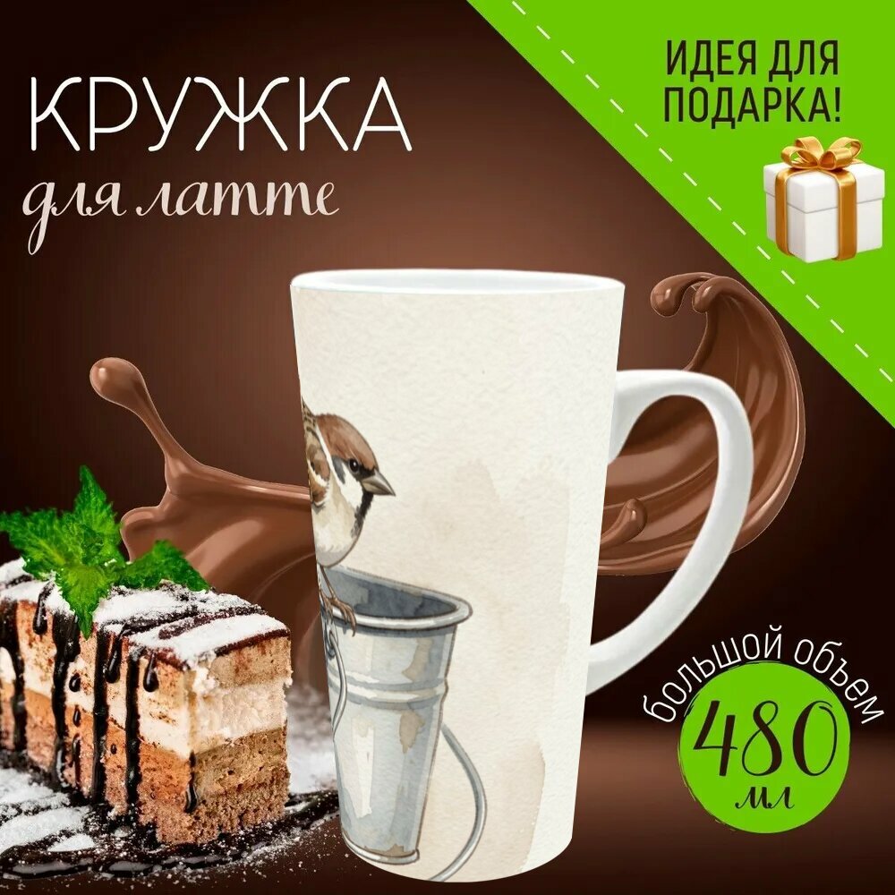 Кружка латте керамическая большая для чая и кофе с прикольным принтом "Два воробья на металлическом ведре. Акварельная композиция с парой маленьких птиц на оцинкованной." 500 мл.