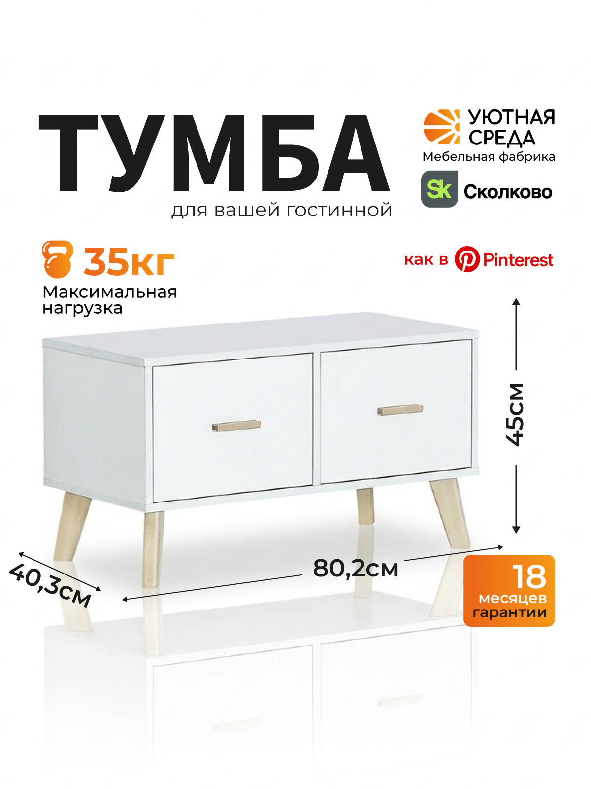 Уютная среда Тумба под телевизор напольная с ящиками на ножках, ЛДСП, цвет белый