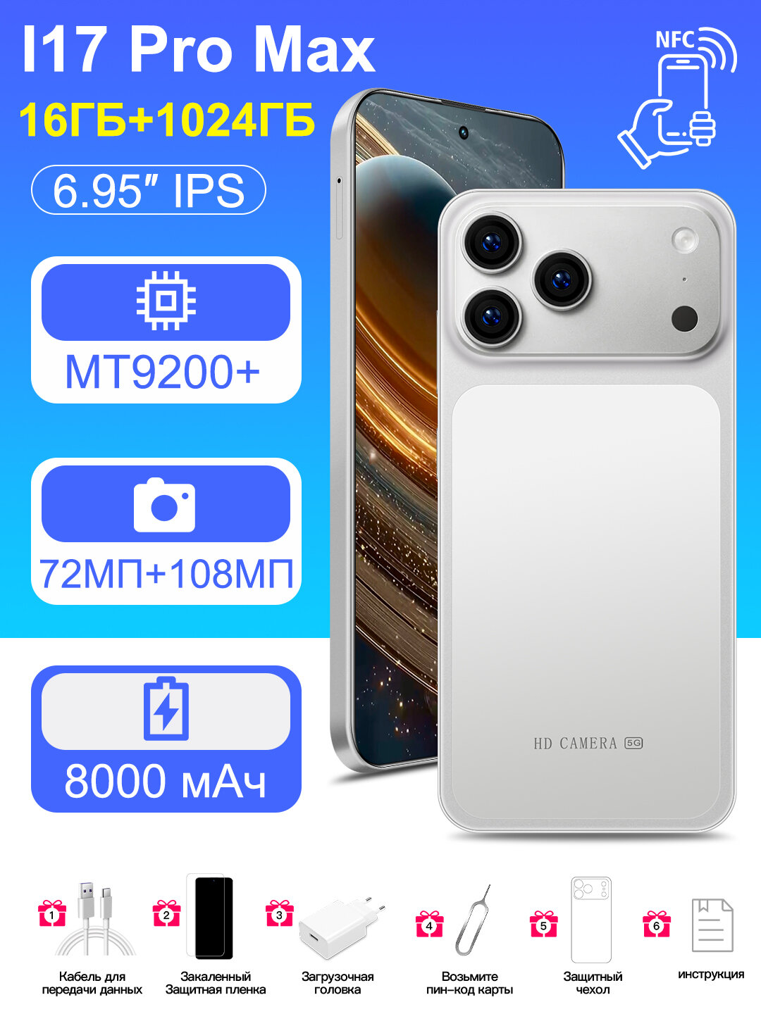 Смартфон i17Pro Max, 16GB+1TB, 5G, WIFI, Аккумулятор 8000mAh, Экран 6,95"