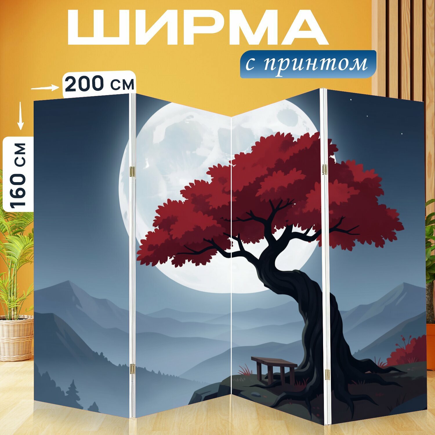 Ширма "Лунная ночь с красным деревом. Сказочная цифровая иллюстрация: у скалы раскинулось одинокое дерево с." перегородка для зонирования комнаты с принтом 200x160 см. на холсте