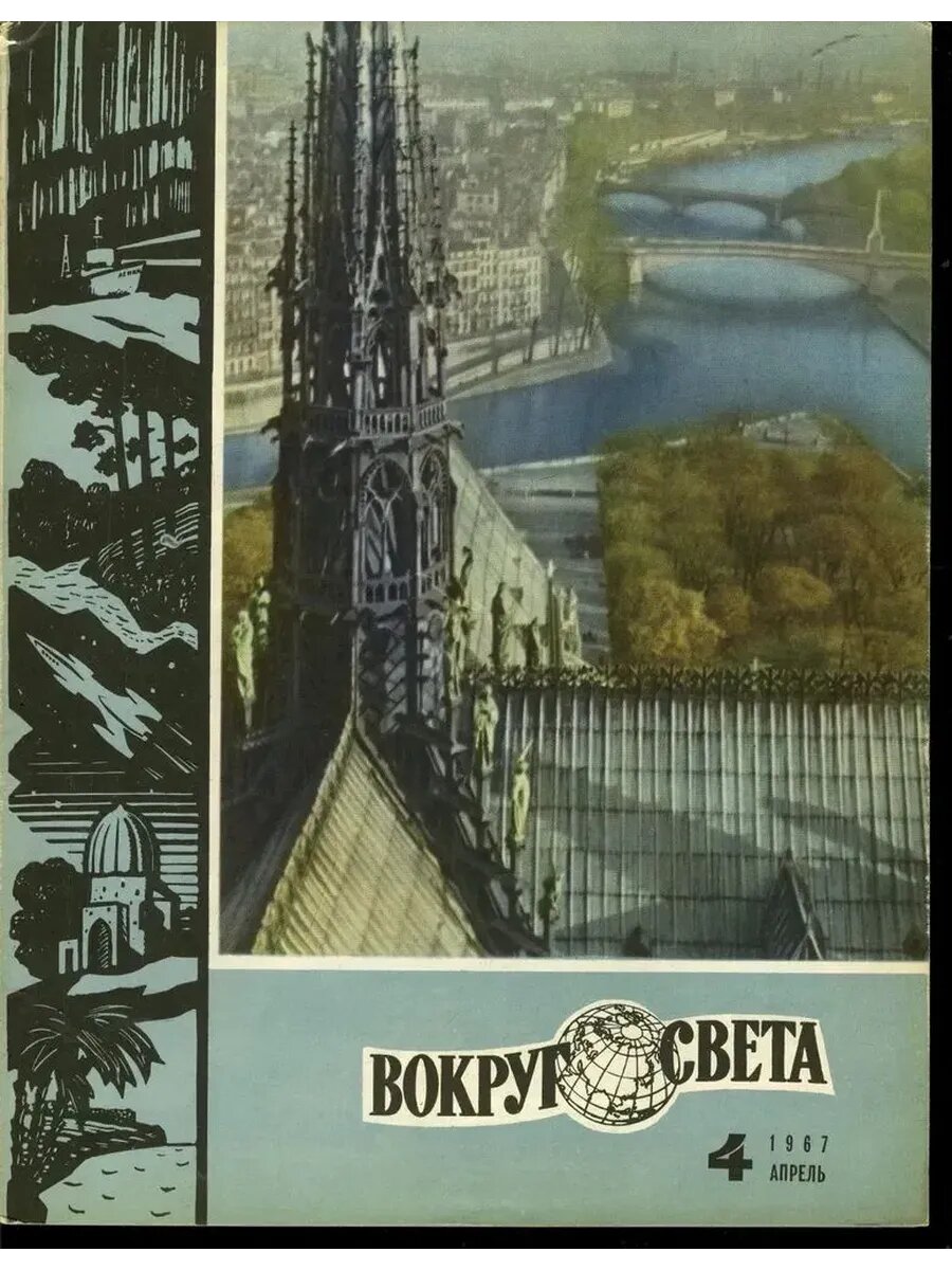 Журнал "Вокруг света" №7 1986