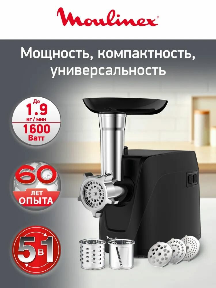 Moulinex Электрическая мясорубка Compact HV1 5в1, ME112832