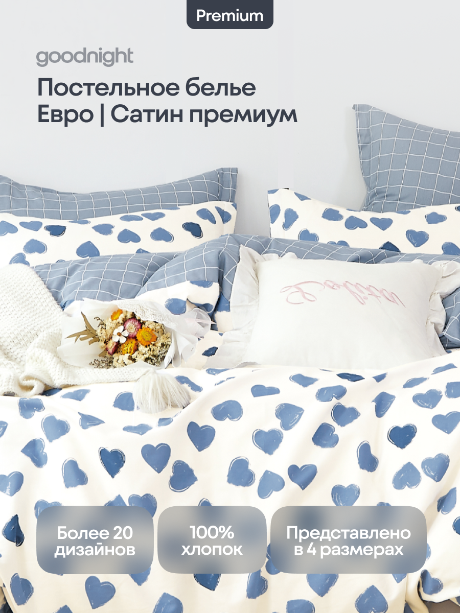 Постельное белье евро, Сатин