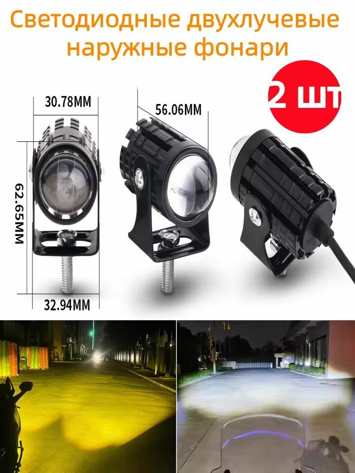 Противотуманные фары LED 2 в 1 (белый 6000K / жёлтый 3000K), универсальные 12V/24V, IP67, для авто и спецтехники