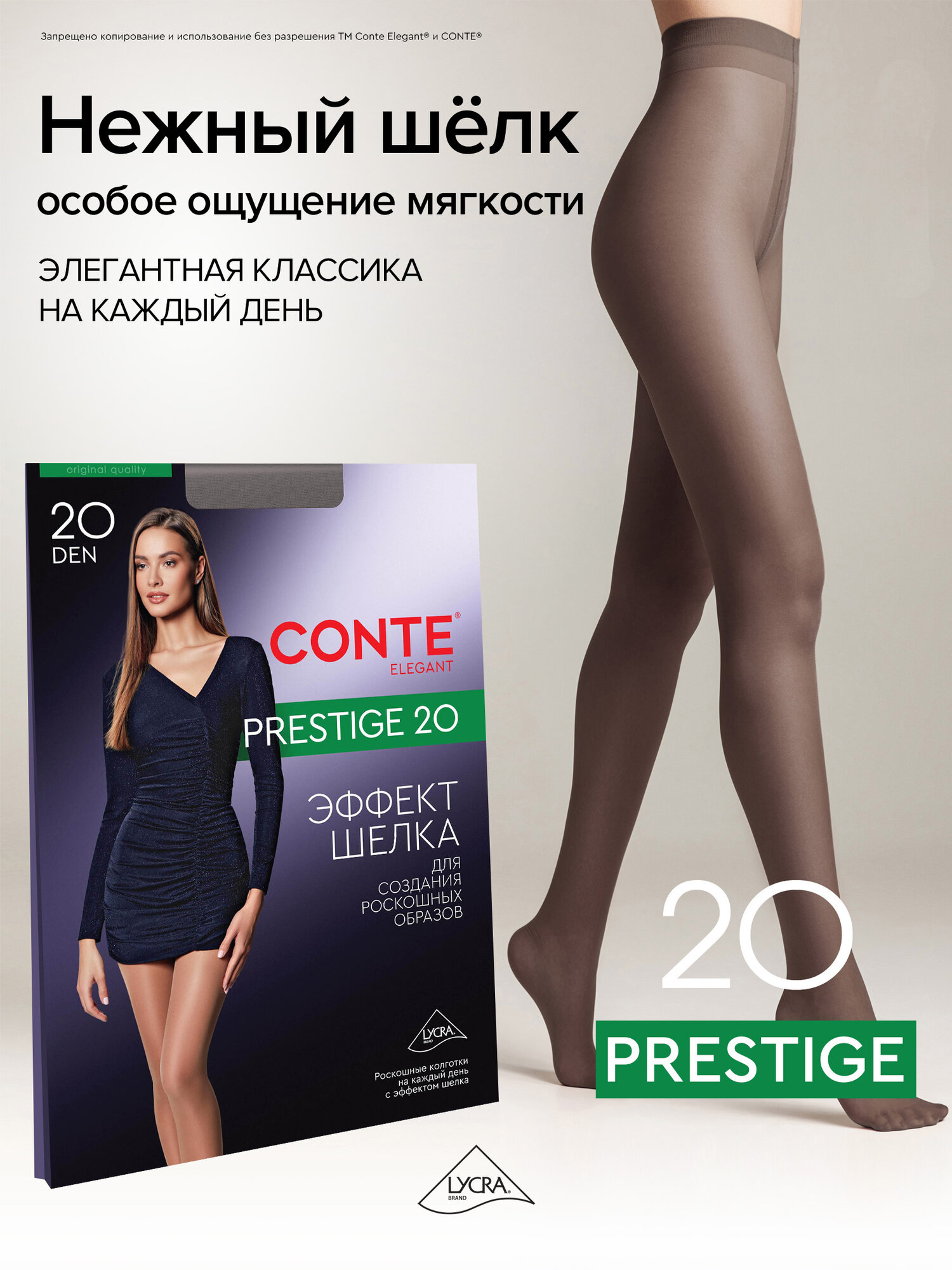 Колготки Prestige 20 den, LYCRA®