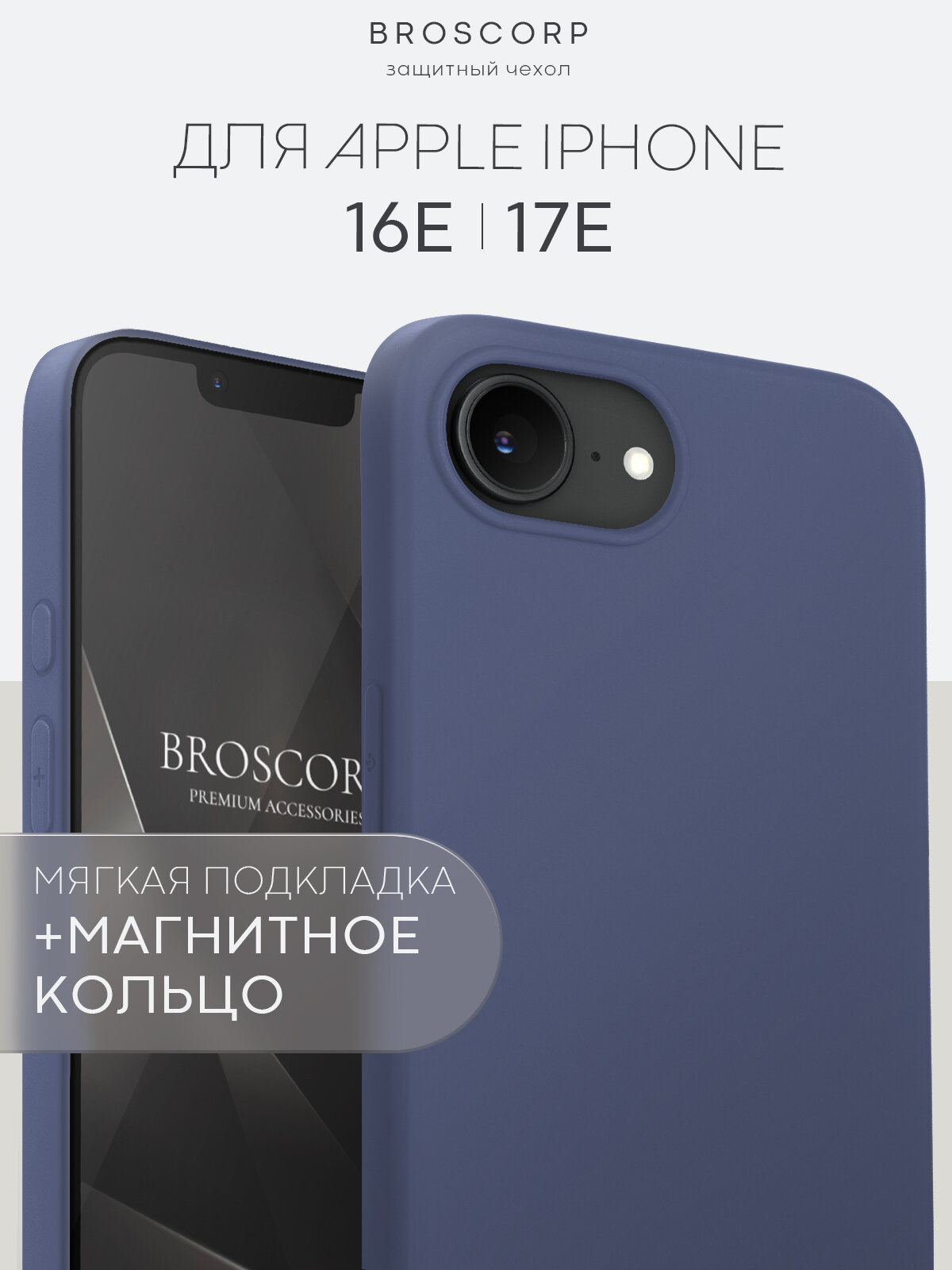 Матовый чехол Broscorp на Apple iPhone 16E и 17E (Айфон 16е и 17е), с мягкой подкладкой, с магнитным кольцом, синий