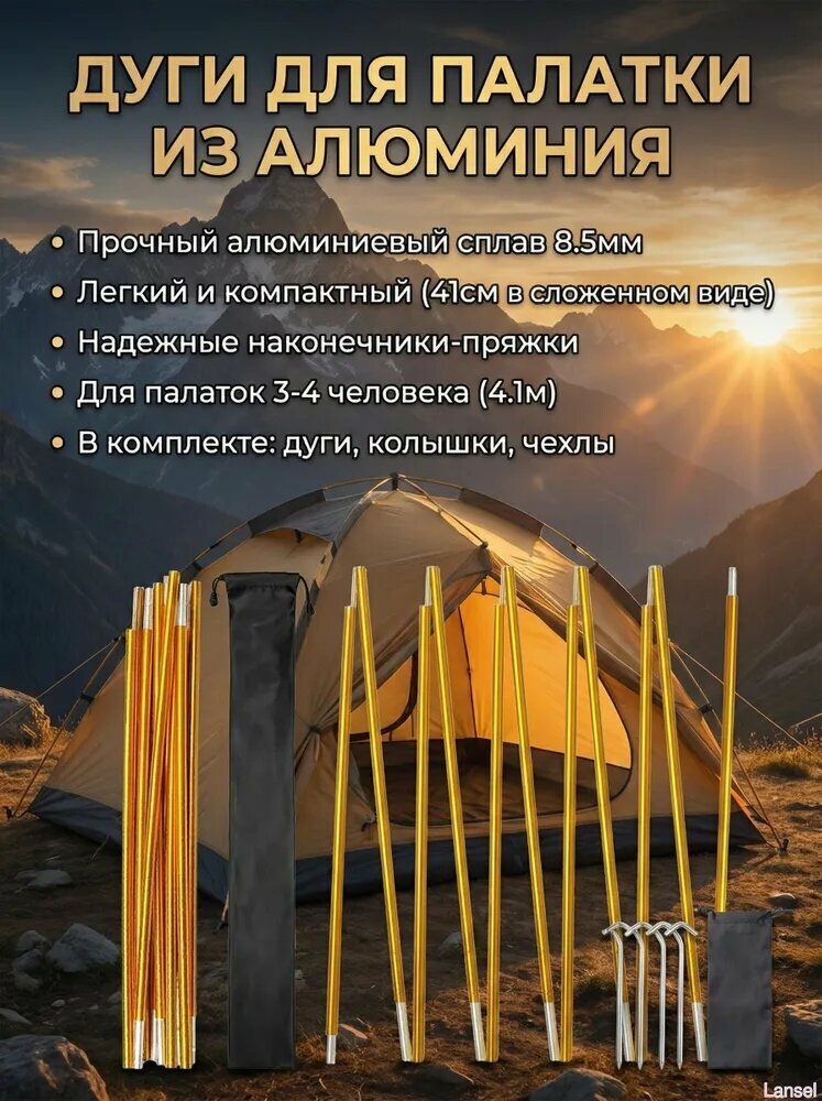 Дуги для палатки из алюминиевого сплава, желтые, диаметр 8,5 мм, длина от 3,2 до 4,1 м. Бесплатная сумка в комплекте.