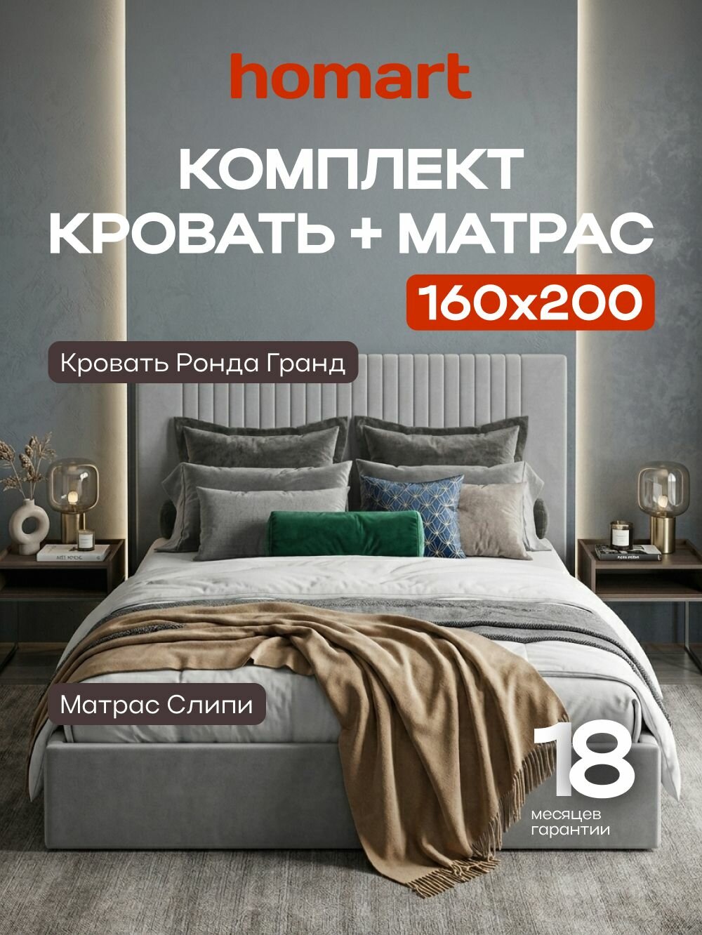 Комплект Кровать с Матрасом 160х200 см, двуспальная Ронда Гранд Велюр Монолит Сталь, с подъемным механизмом
