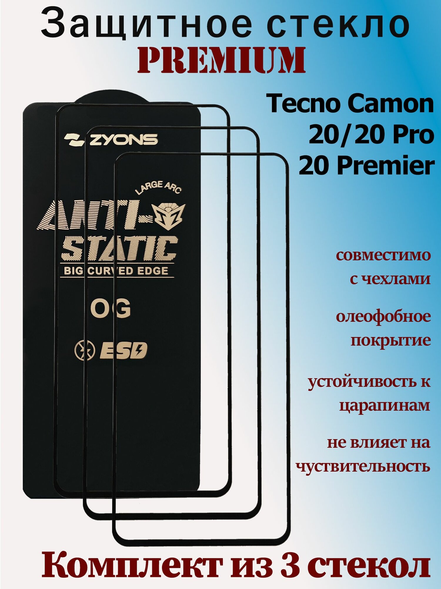 Защитное стекло для Tecno Camon 20 Pro, комплект 3 шт, 2.5D, полная наклейка, с черной рамкой