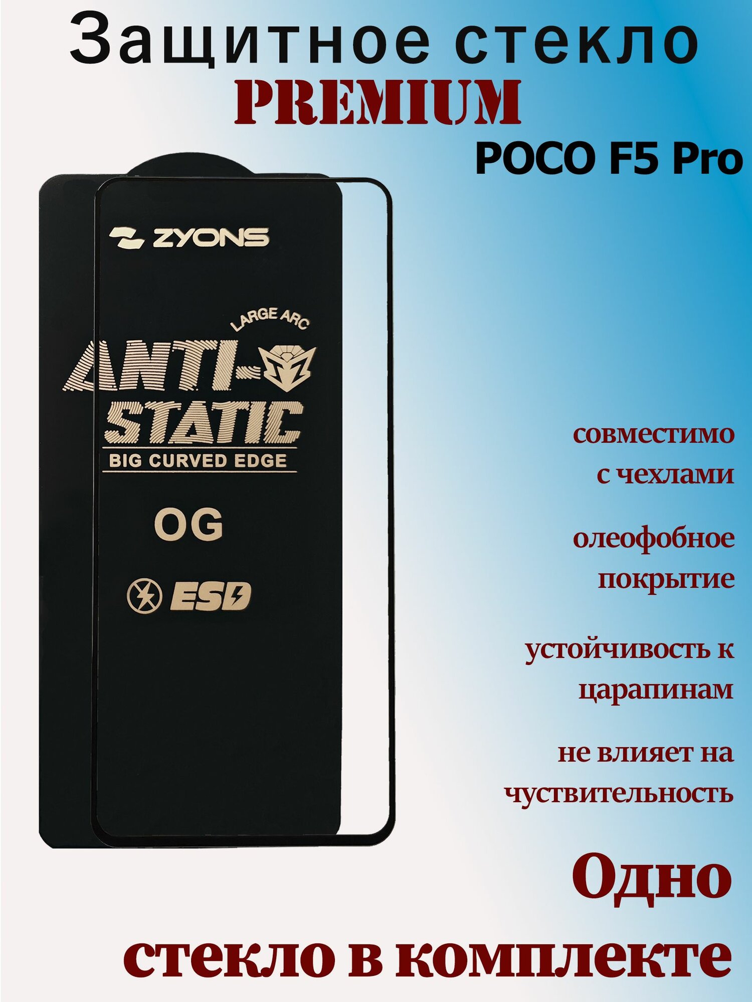 Защитное стекло для Xiaomi POCO F5 Pro, 2.5D, полная наклейка, с черной рамкой