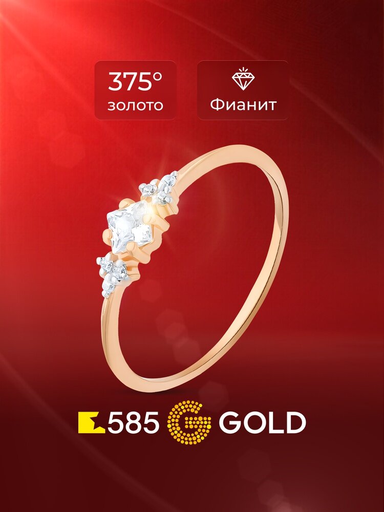 Кольцо, красное золото, 375 проба, золочение, фианит
