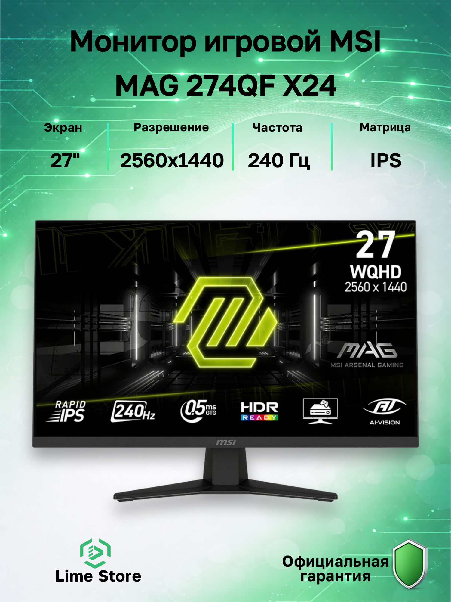 27" Монитор MSI MAG 274QF X24, IPS, 2560x1440, 240 Гц (9S6-3CE41H-052)