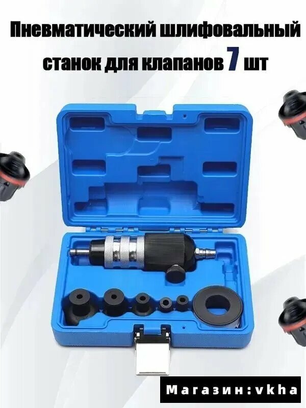 Набор для притирки клапанов: 7-предметный пневматический инструмент для ремонта двигателя и качественной обработки седел клапанов