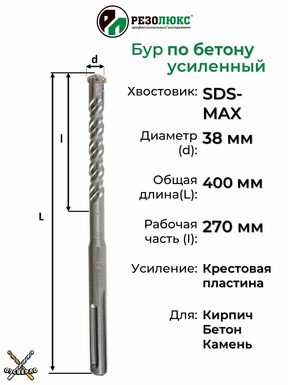 Бур по бетону d 38 L 400 SDS MAX с крестовой пластиной для перфораторов и ударных дрелей резолюкс