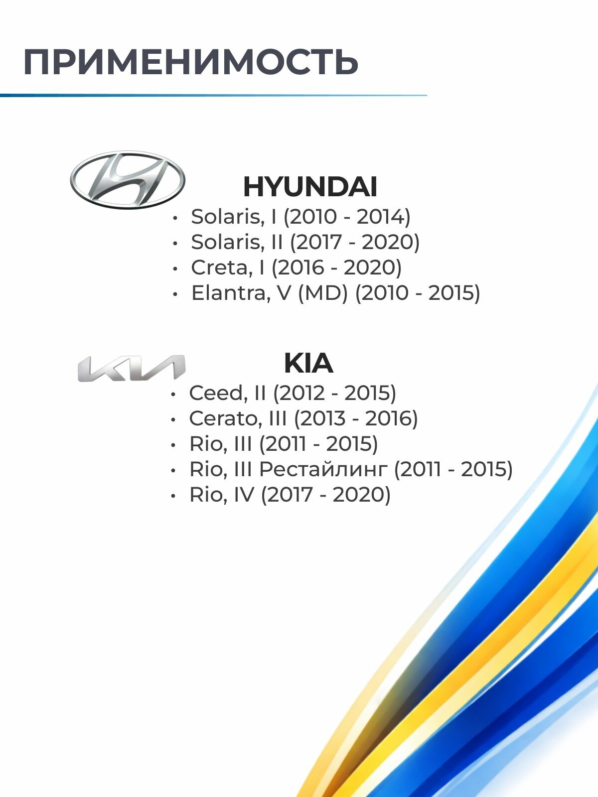 Стойки стабилизатора передние Hyundai Solaris I Тяга стабилизатора Elantra V 10- i30 Kia Ceed II Cerato III Rio III 54830-2V000