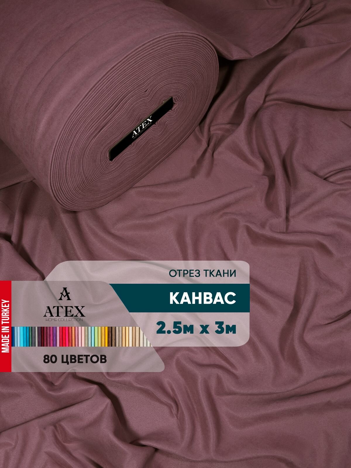Ткань для штор и интерьера, Канвас, Размер 250*300