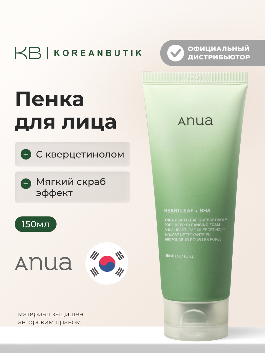 Пенка-скраб с кверцетинолом для очищения пор | ANUA Heartleaf Quercetinol Pore Deep Cleansing Foam 150 ml