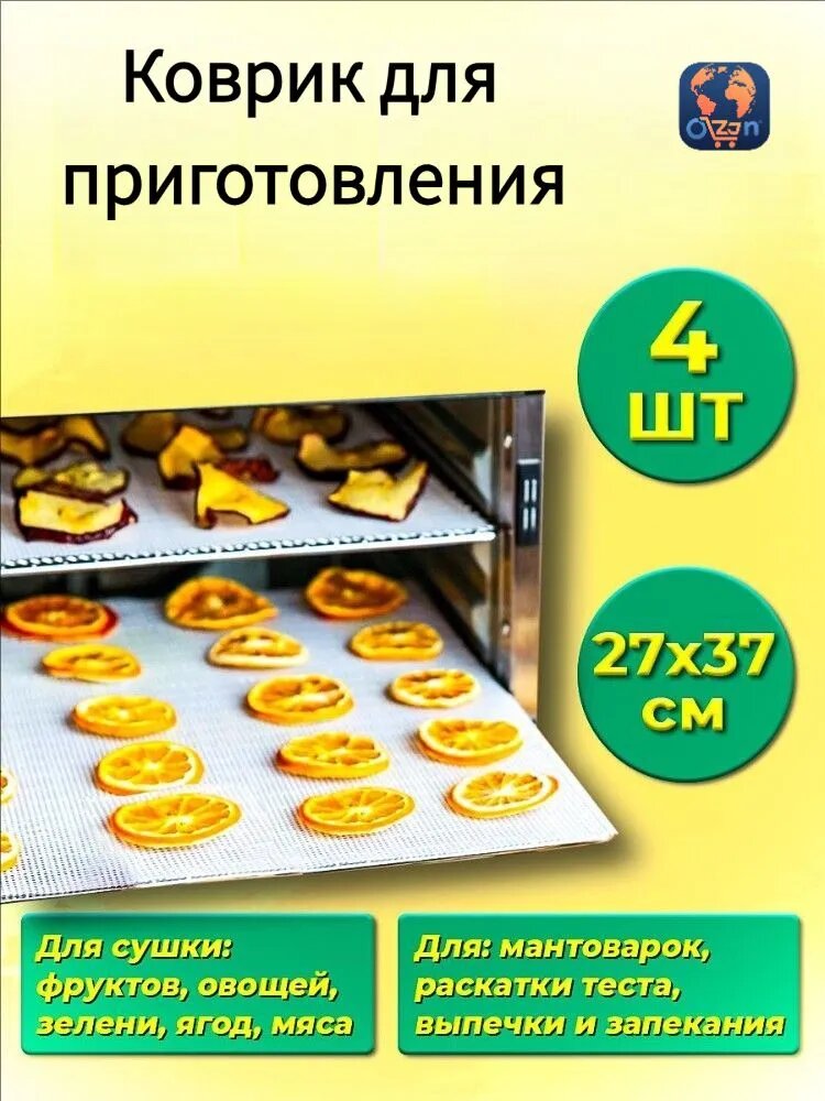 Коврик для приготовления, 0.37м х 27 см, 2 мкм, 4 шт