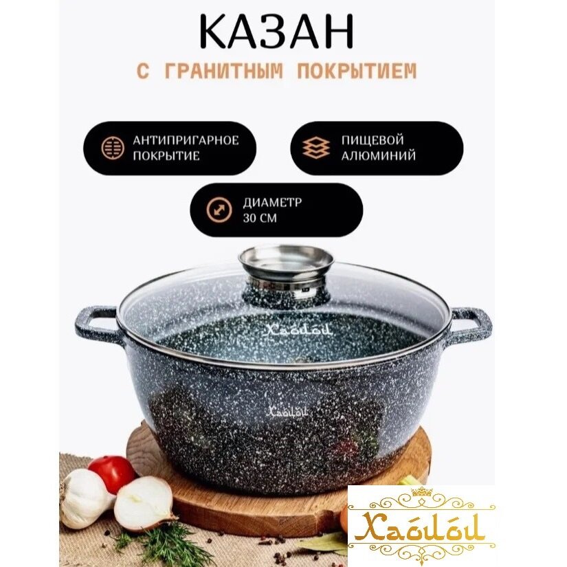 Казан-кастрюля для плова с гранитным антипригарным покрытием НА-28 BLACK 8.0л